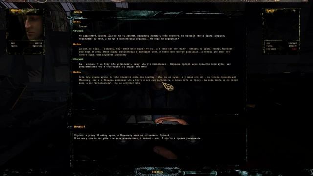 поиски Шмеля