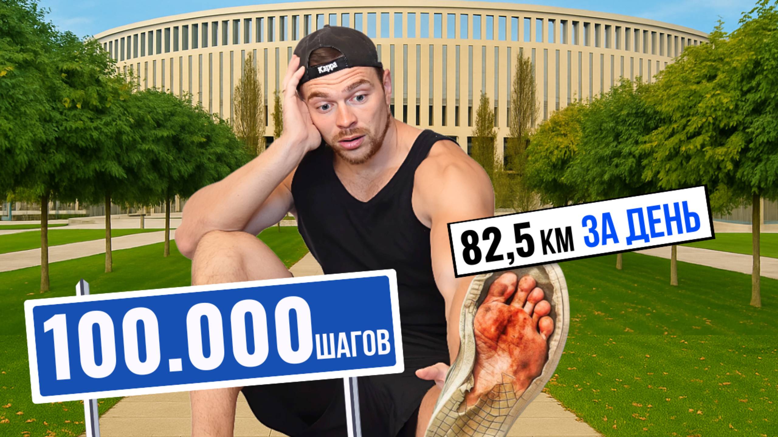 Прошел 100.000 шагов за День (Лучшее время)/Потерял мышцы или жир/ Что стало с моим тело