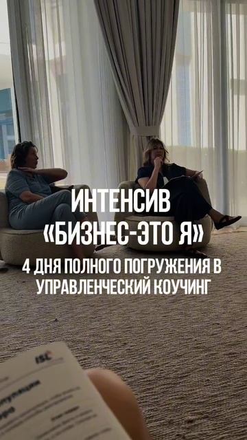 Интенсив "Бизнес - это Я" Дубай Сентябрь 2025