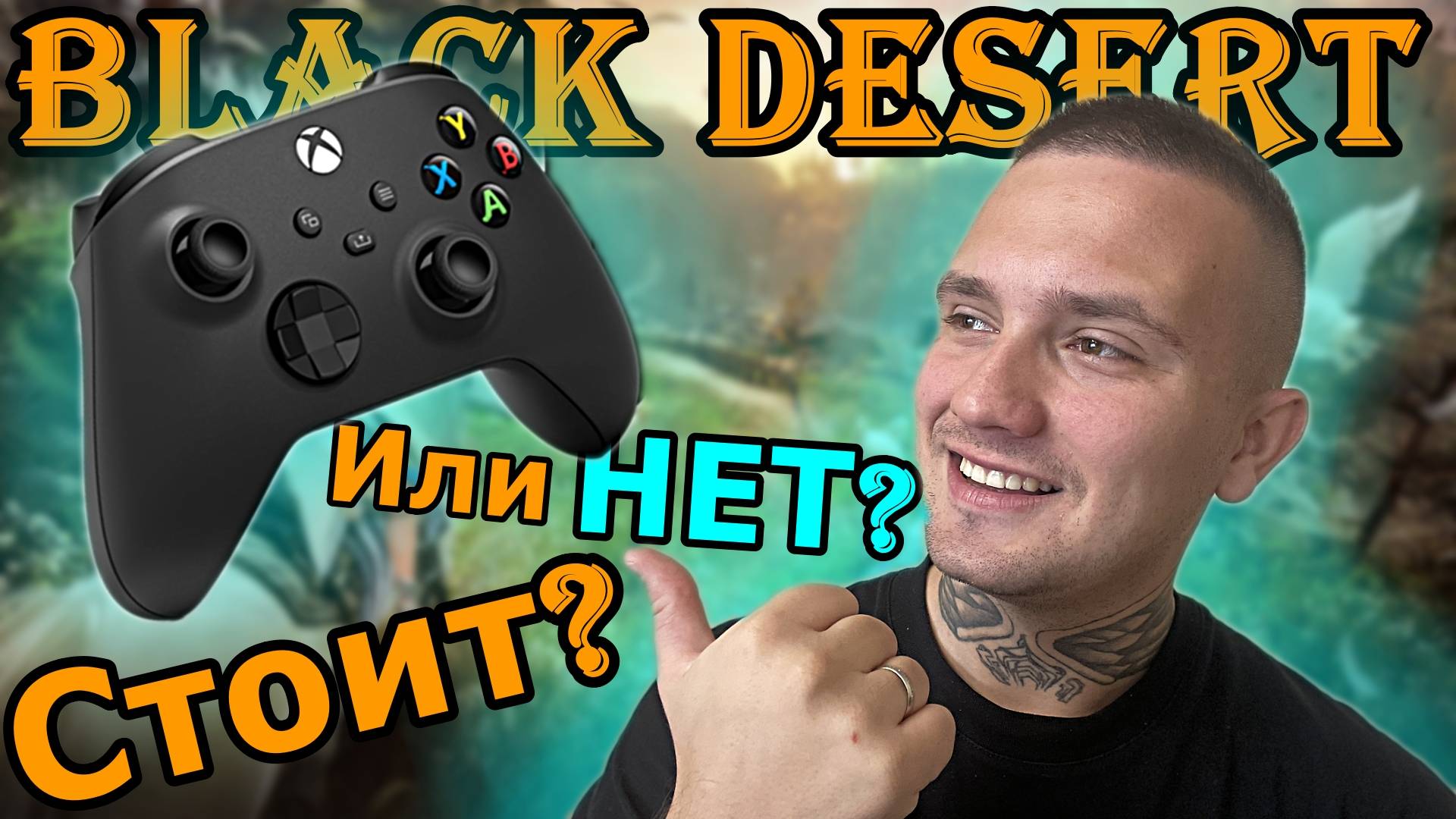 🎮Геймпад на ПК 👉 Black Desert ▶️ Стоит или НЕТ ? 2025.
