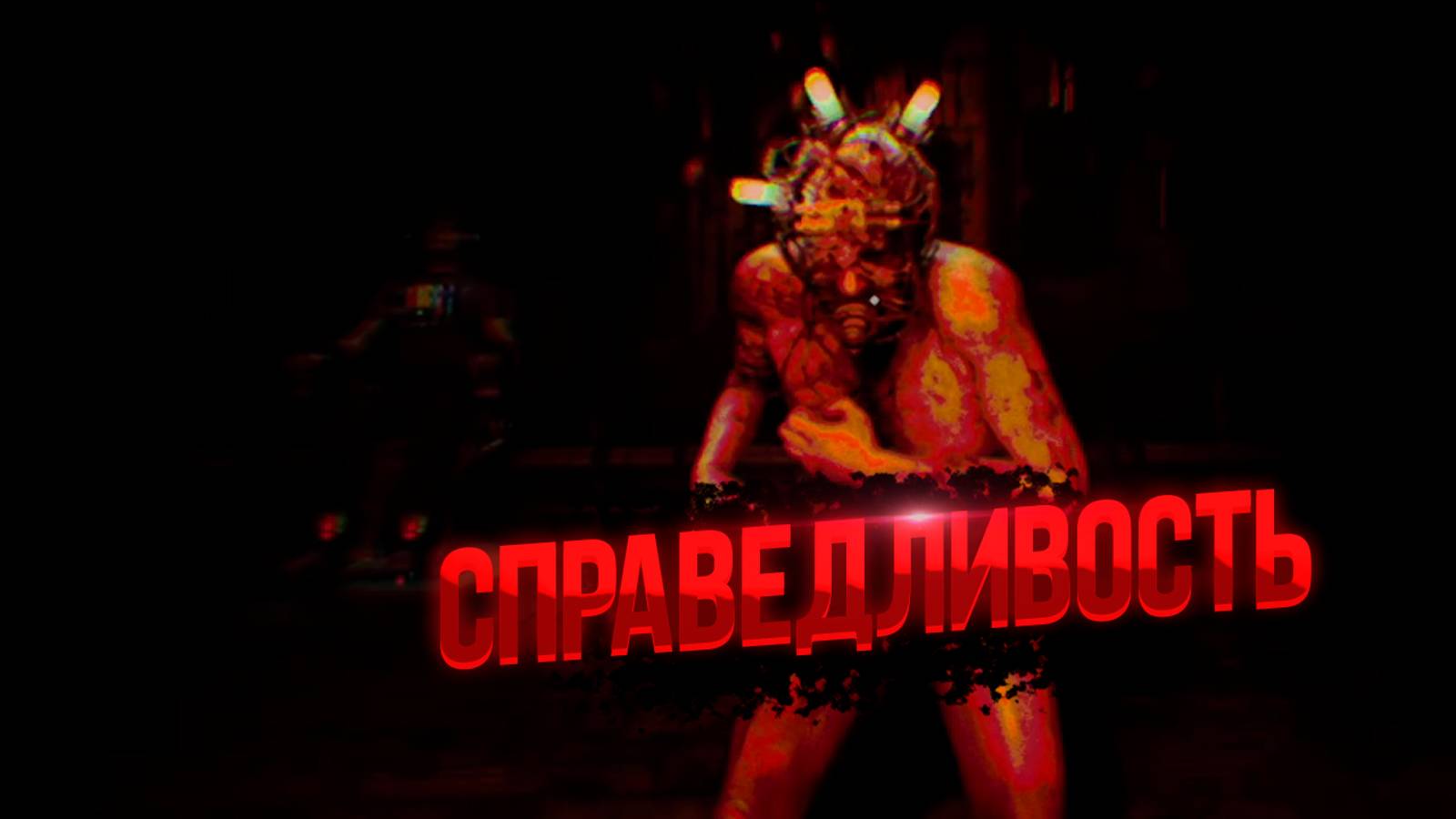 ТРОЕ В ЛАБИРИНТЕ УЖАСА - The Outlast Trials #4