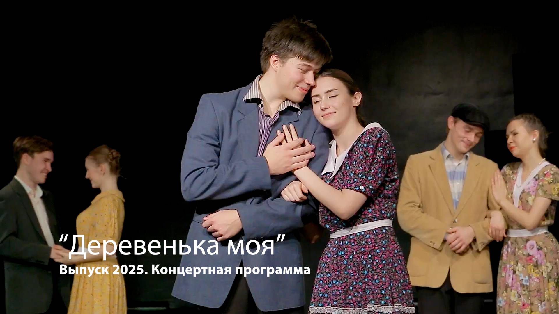 Выпуск 2025. Актёр театра кукол