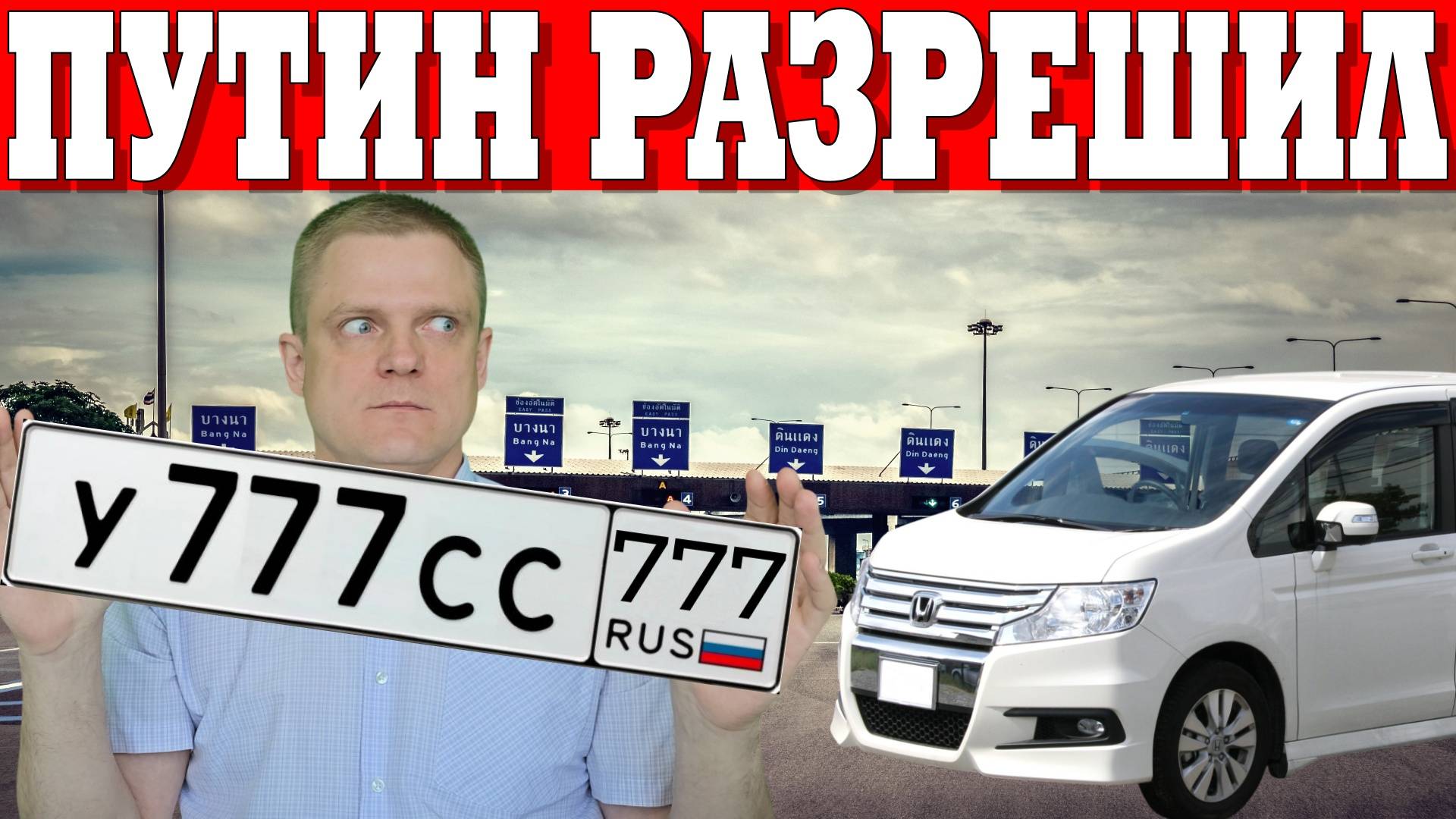 Красивые номера, праворульные авто и платные дороги: что ждет водителей в 2025-2030 годах?