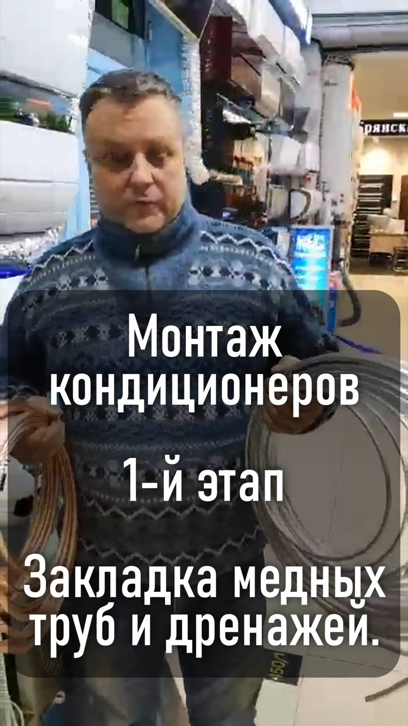 КСС - Монтаж кондиционеров. 1-й этап. Закладка коммуникаций.