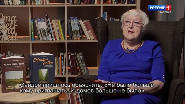 Александра Степанова. «Тропа моей жизни». Kirjakamari