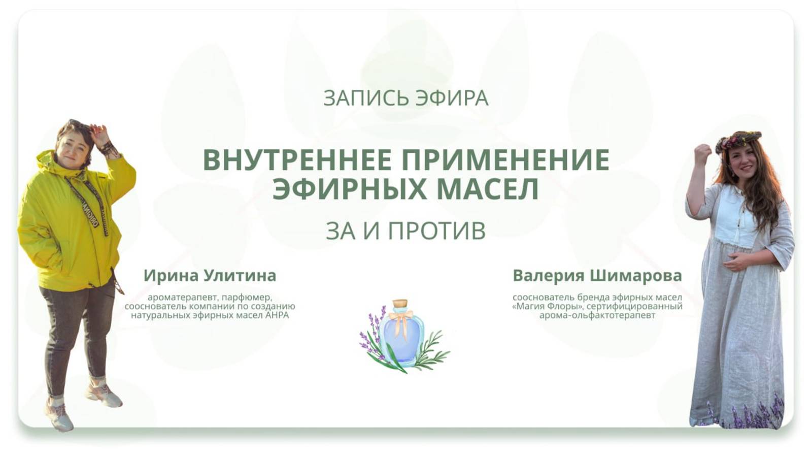 Внутреннее применение эфирных масел: за и против