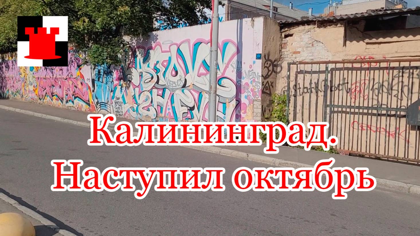 Наступил октябрь: сорвут ли отопительный сезон в Калининграде?