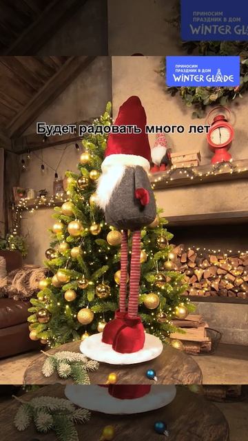Обзор Новогоднего Гнома на длинных ногах Winter Glade F2395
