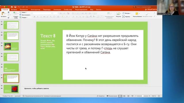 Р-т Бат-Шева Малка Альбац ; Йом Кипур