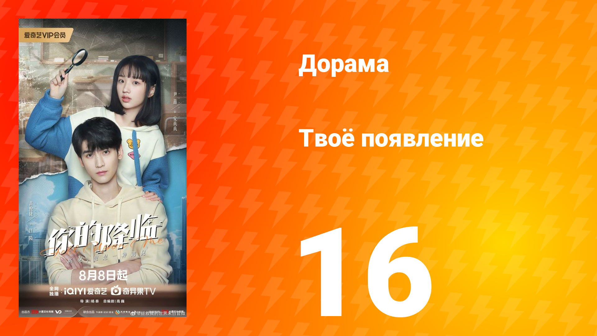 Твоё появление 16 серия