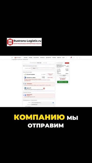 Выбор доставки на Rustrans-Logistic.ru: выбирайте, как вам удобно