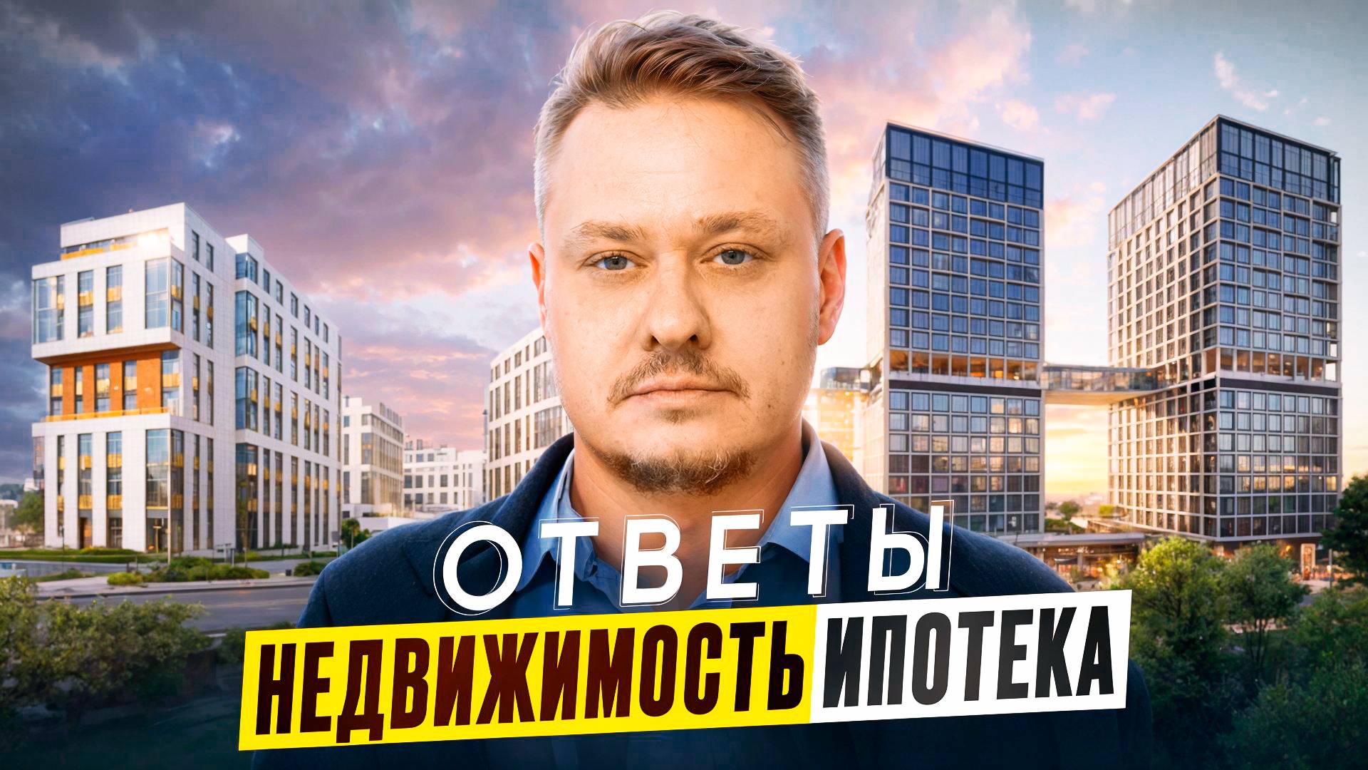 Городская Среда и Недвижимость Петербурга, Новостройки СПб, Рынок, Цены, Ипотека СВО