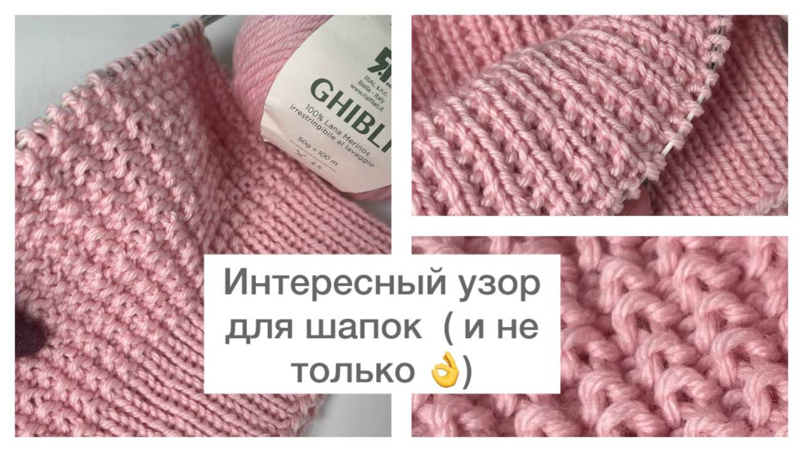 Интересный узор  для шапок  (и не только👌)