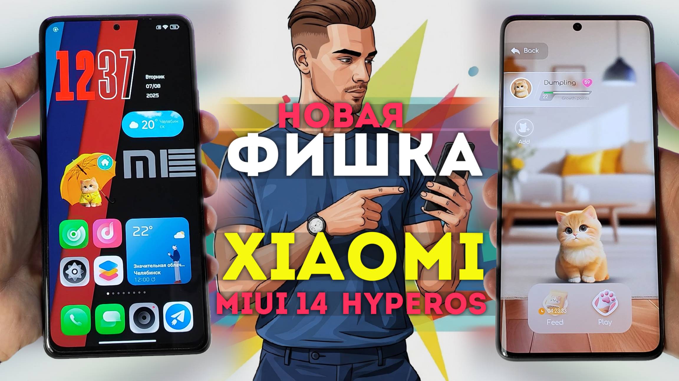 Обновление Xiaomi / Redmi / Poco / виджеты и новая СКРЫТАЯ ФИШКА на MIUI 14 и HyperOS