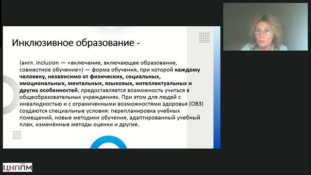 24.09.2025 Теория и современная проблематика инклюзивного образования