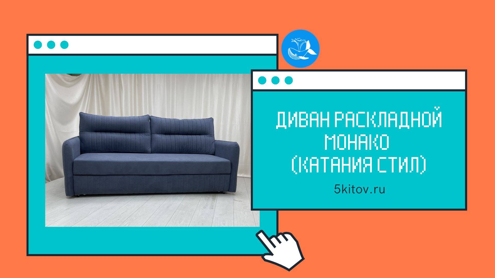 Диван раскладной Монако ткань Катания Стил (синий) (Производство Россия)