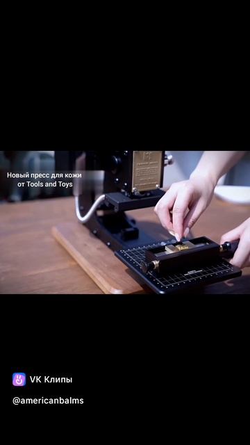 Пресс для горячего тиснения "Tools and Toys".