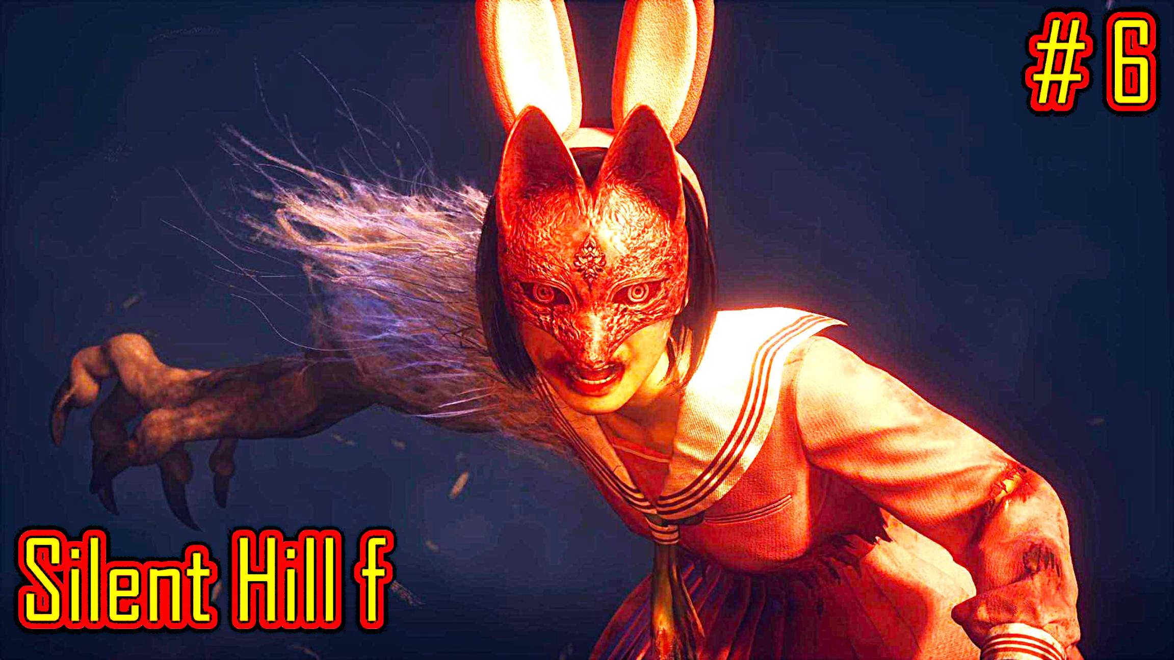 Silent Hill f прохождение часть 6