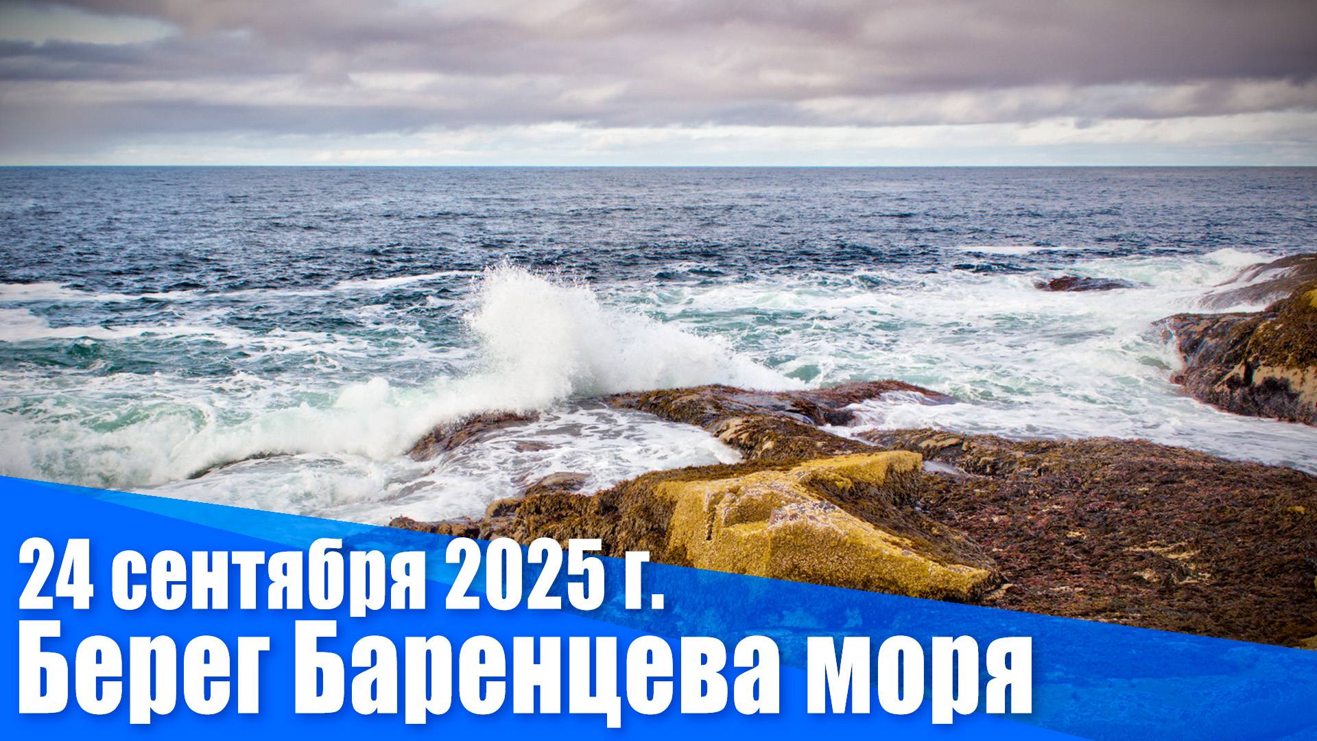 Дыхание Севера | Timelapse на краю земли в Териберке