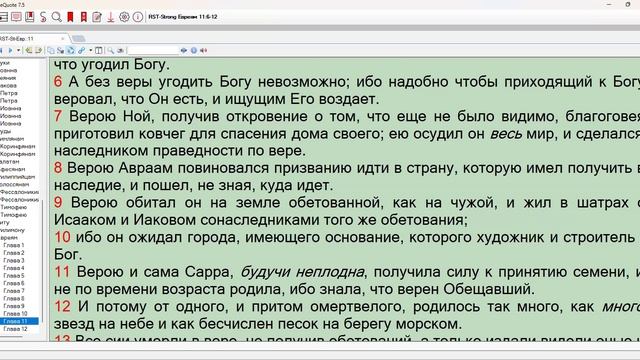 51 Евреям 11 7.