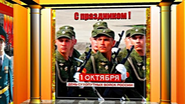 С Днём Сухопутных Войск России 4! Праздничное поздравление!