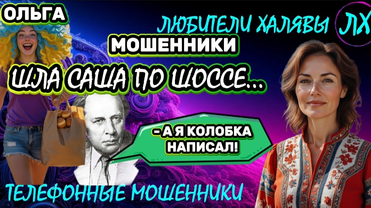🏵️ ОЛЬГА. ЗВОНКИ МОШЕННИКОВ | ТЕЛЕФОННЫЕ МОШЕННИКИ