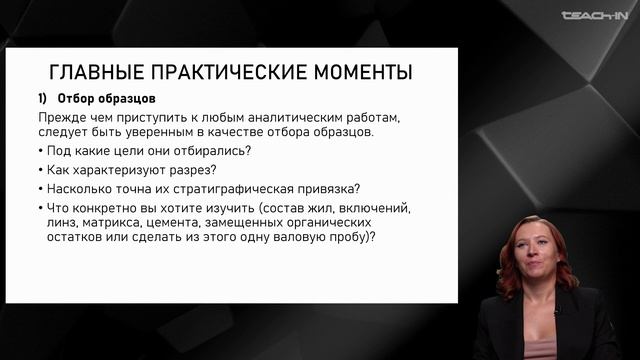 Меренкова С.И. - Геохимические методы - 1. Введение. Геохимия осадочного процесса