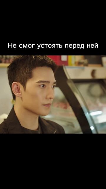 Не смог устоять перед ней