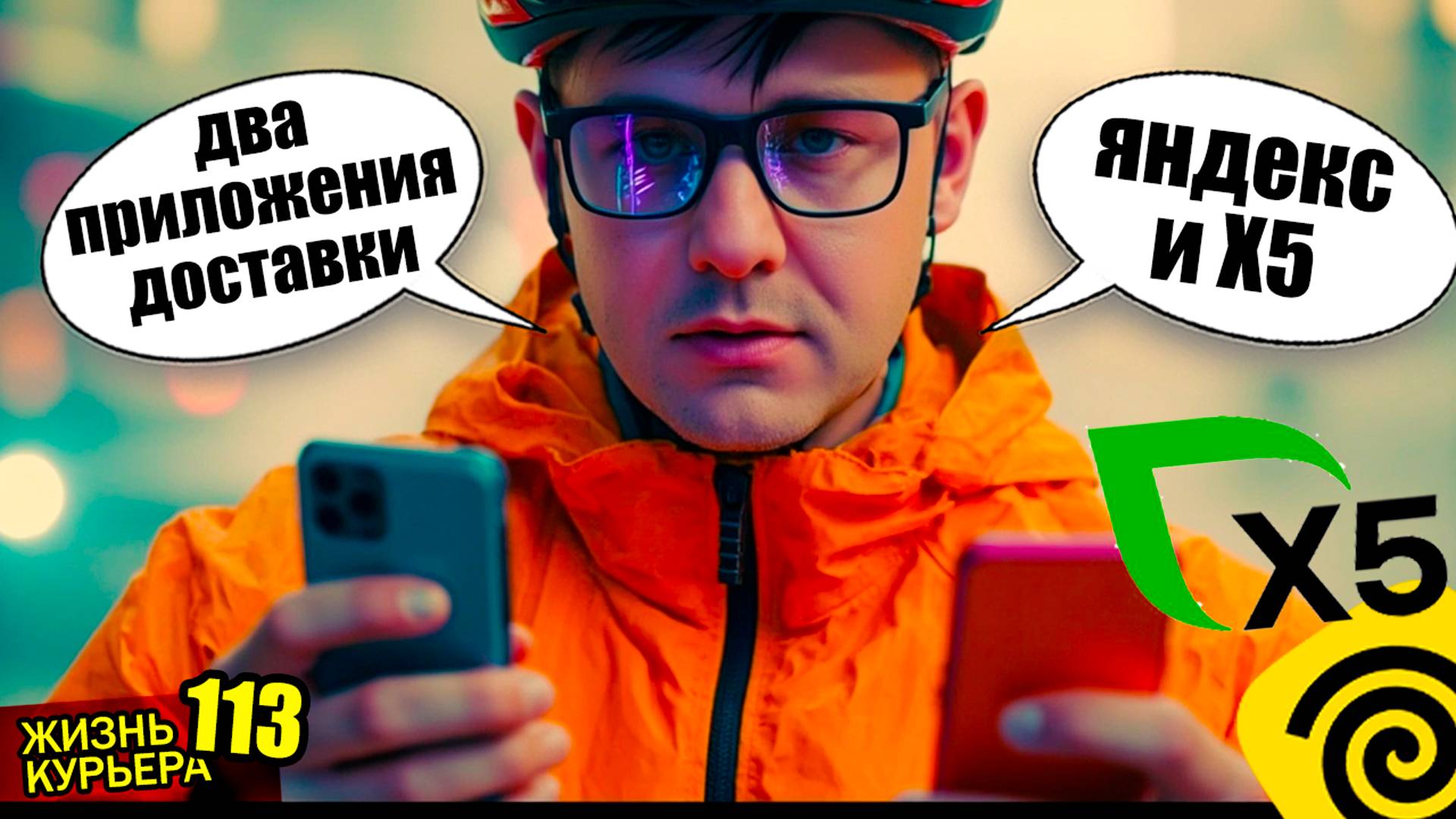 КУРЬЕР в двух ПРИЛОЖЕНИЯХ / ТУХЛО / ЗАКАЗ на 22 кг / общение, готовка и приколы 【ЖИЗНЬ КУРЬЕРА 113】