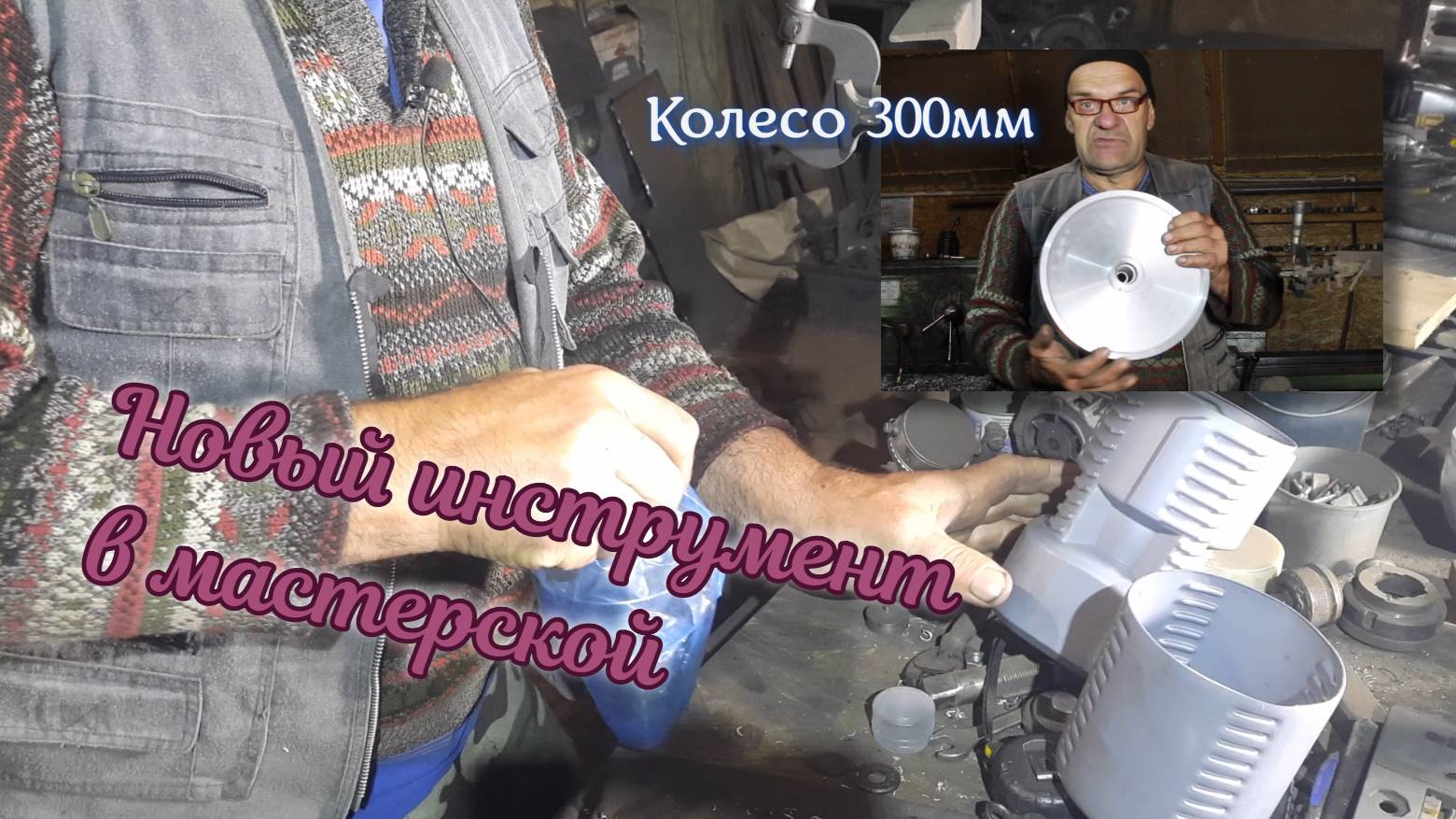 Большой калибр: обработка трёх плоскостей колеса