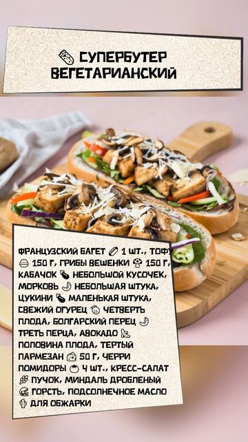 🍲 Кулинарные секреты и полезные советы: супербутеры на новый лад!