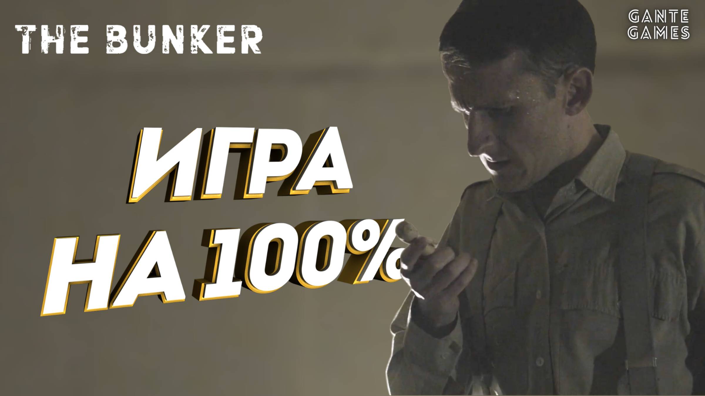 Собираем все достижения в The Bunker на 100% [Достижения, Пасхалки, Секреты]