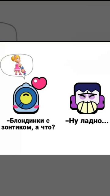 -Эй Рико,а какие девушки тебе нравятся?   бравл старс | #brawlstars #топовыемоментыбравлстарс #бравл