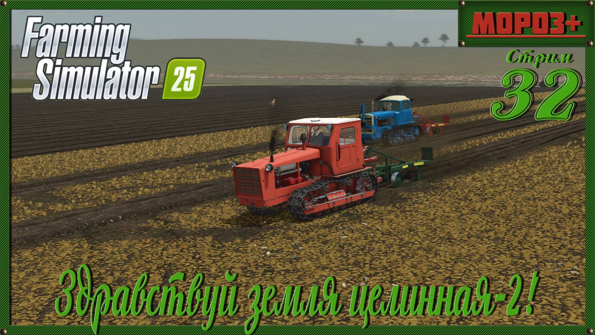 🟢 Farming Simulator 25 🟢 Земля целинная 2🔴 №29 на русской технике