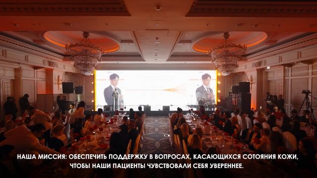 Cynosure Lutronic Global Forum 2025 в отеле The Carlton в Москве