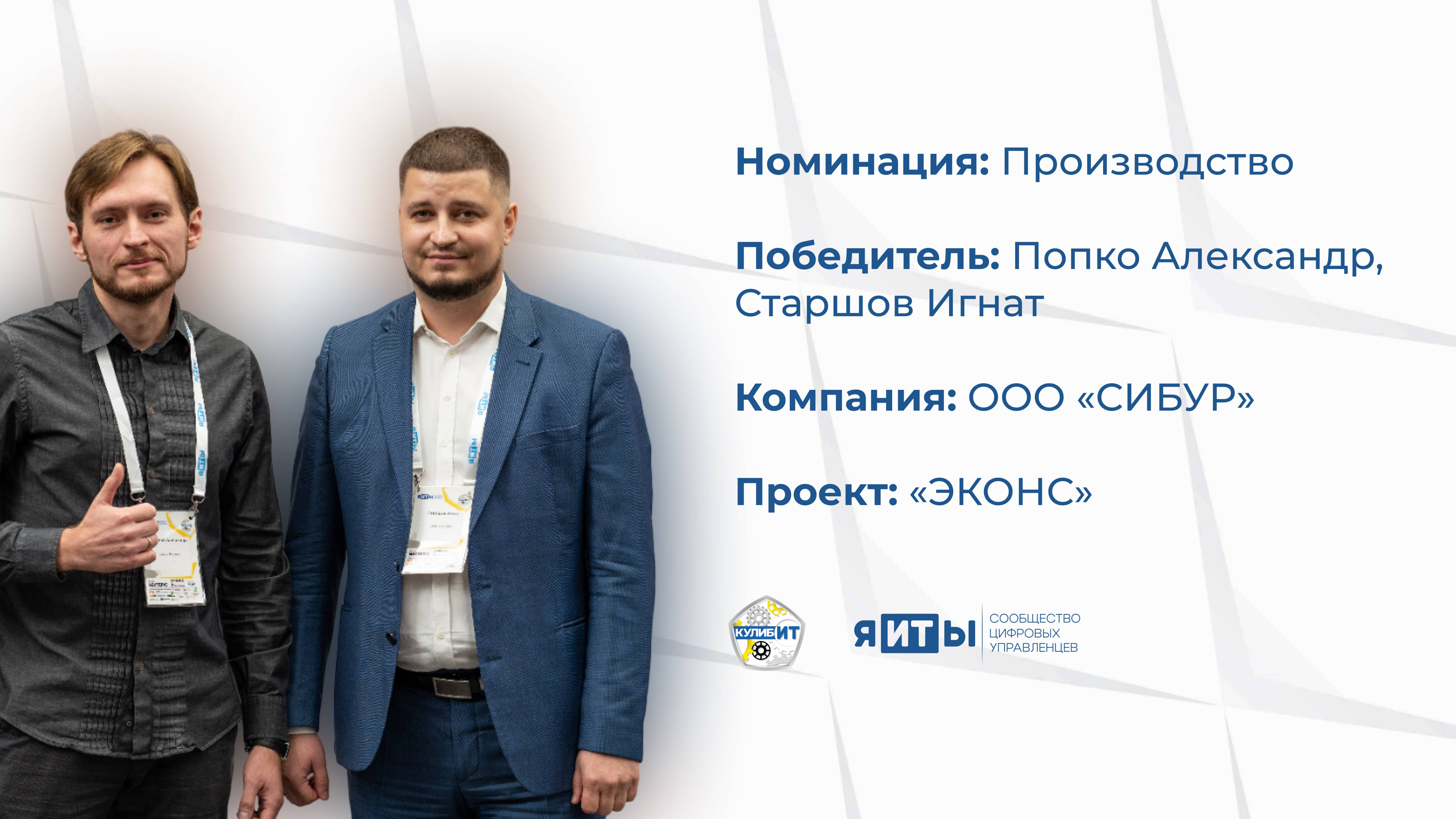 Интервью победителя КулибИТ-2024 | Старшов Игнат, Попко Александр