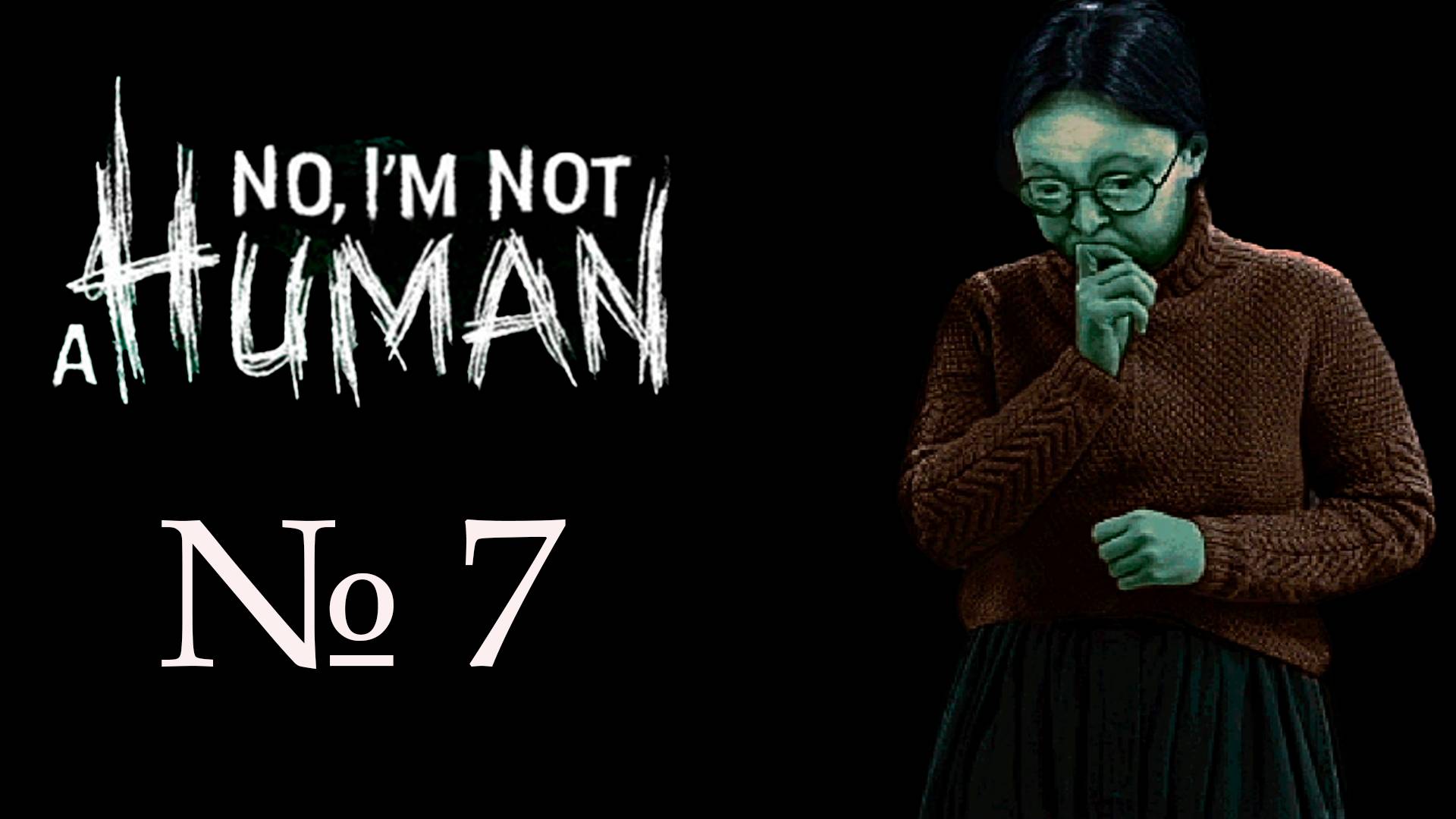 I'm not a human (Я не человек)_7