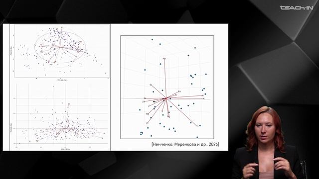 Меренкова С.И. - Геохимические методы - 2. Основы работы с геохимическими данными