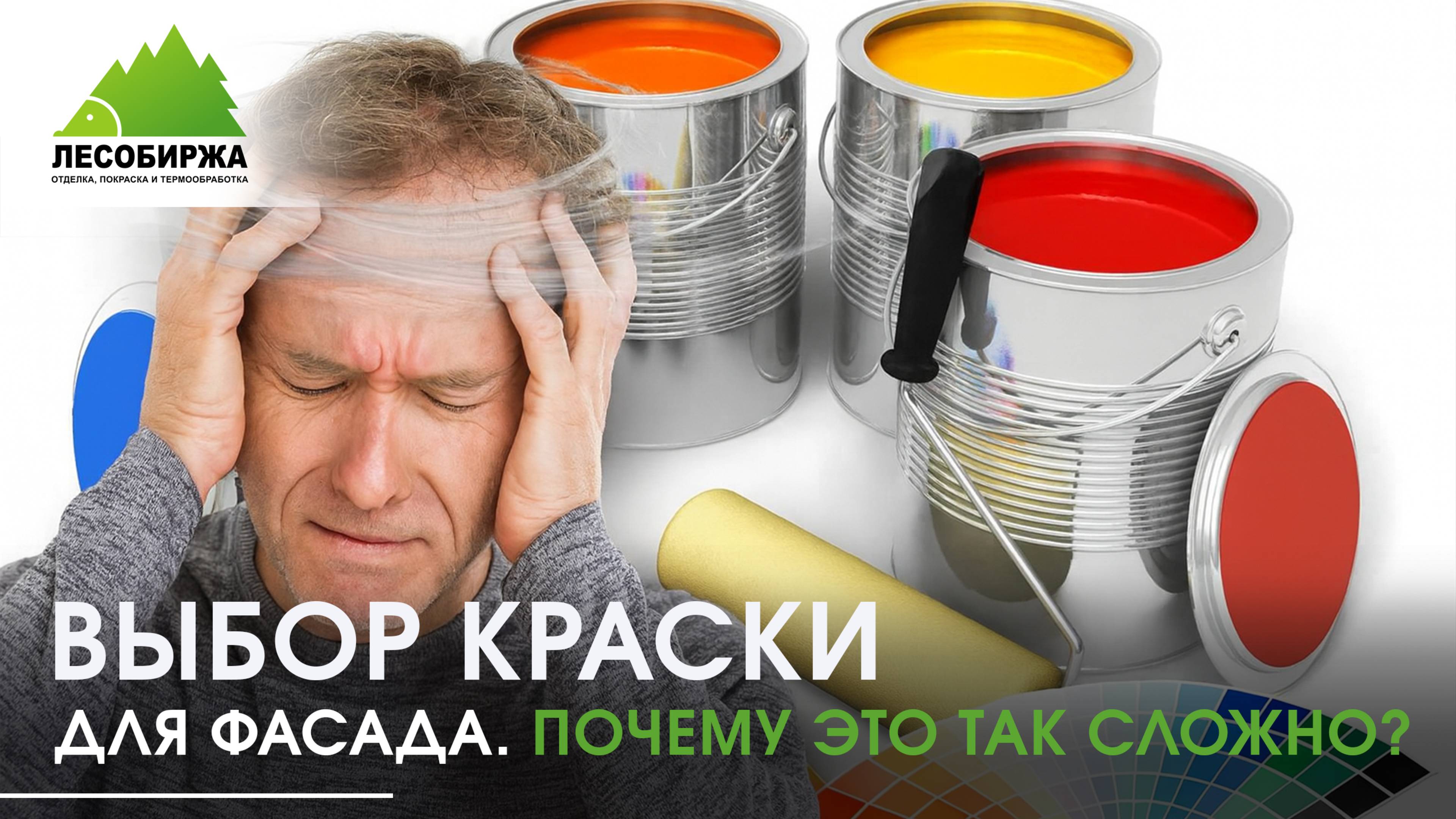 Главная ошибка при выборе краски для дома! Как не слить деньги и нервы