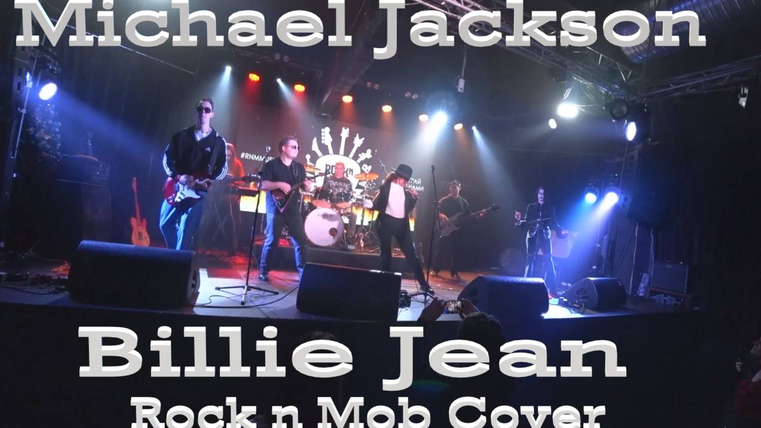 ПОП БЭНГЕРЫ Michael Jackson-Billie Jean Rock n Mob Live Jam cover