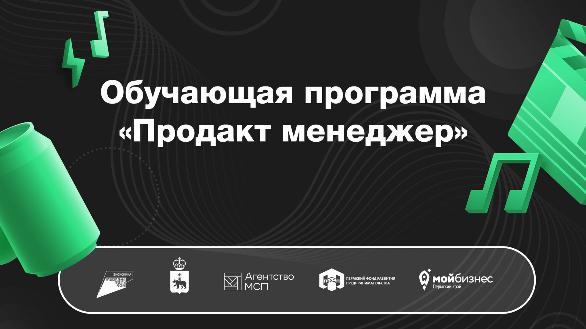 Занятие 7. Продакт менеджер