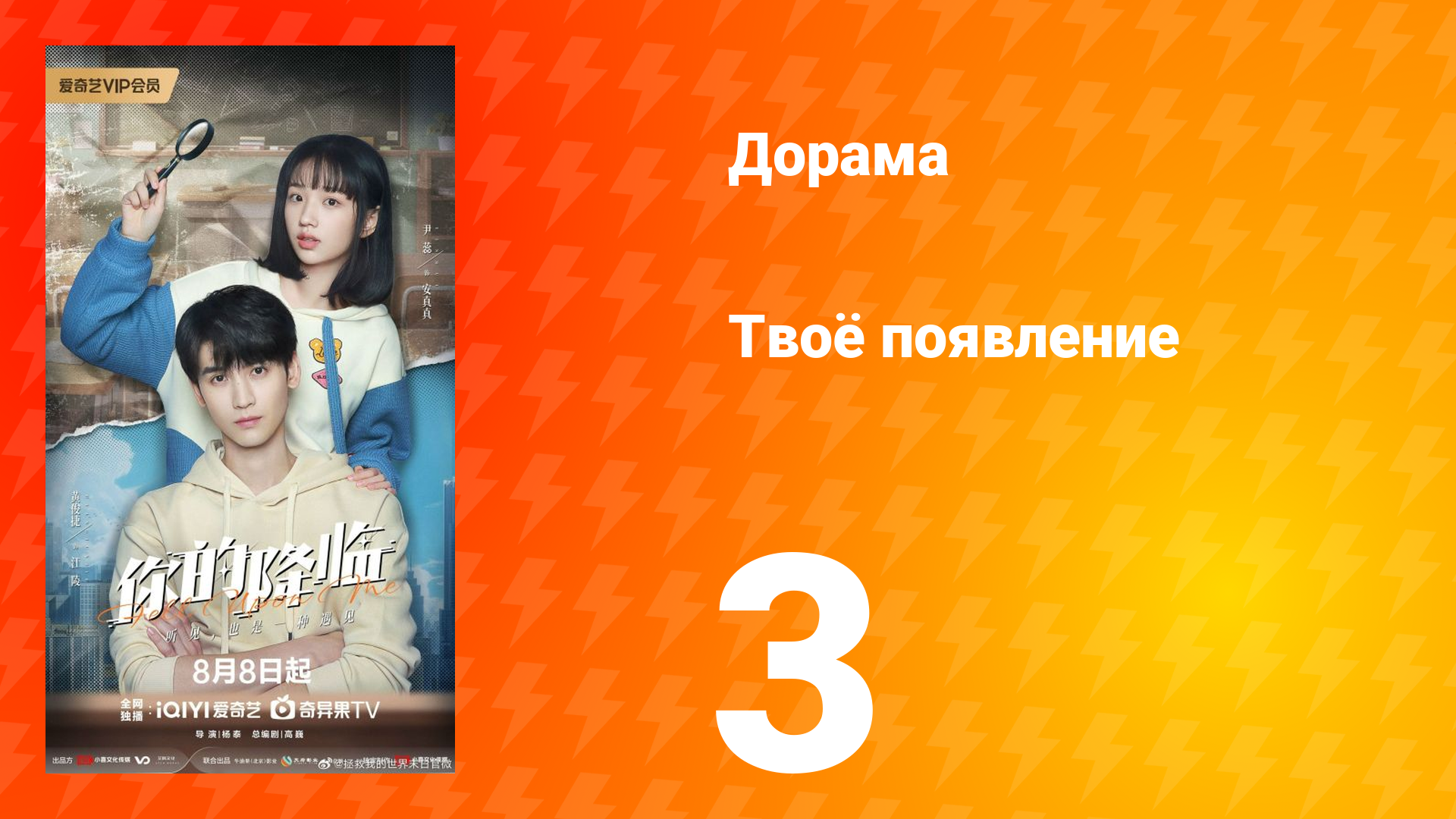 Твоё появление 3 серия