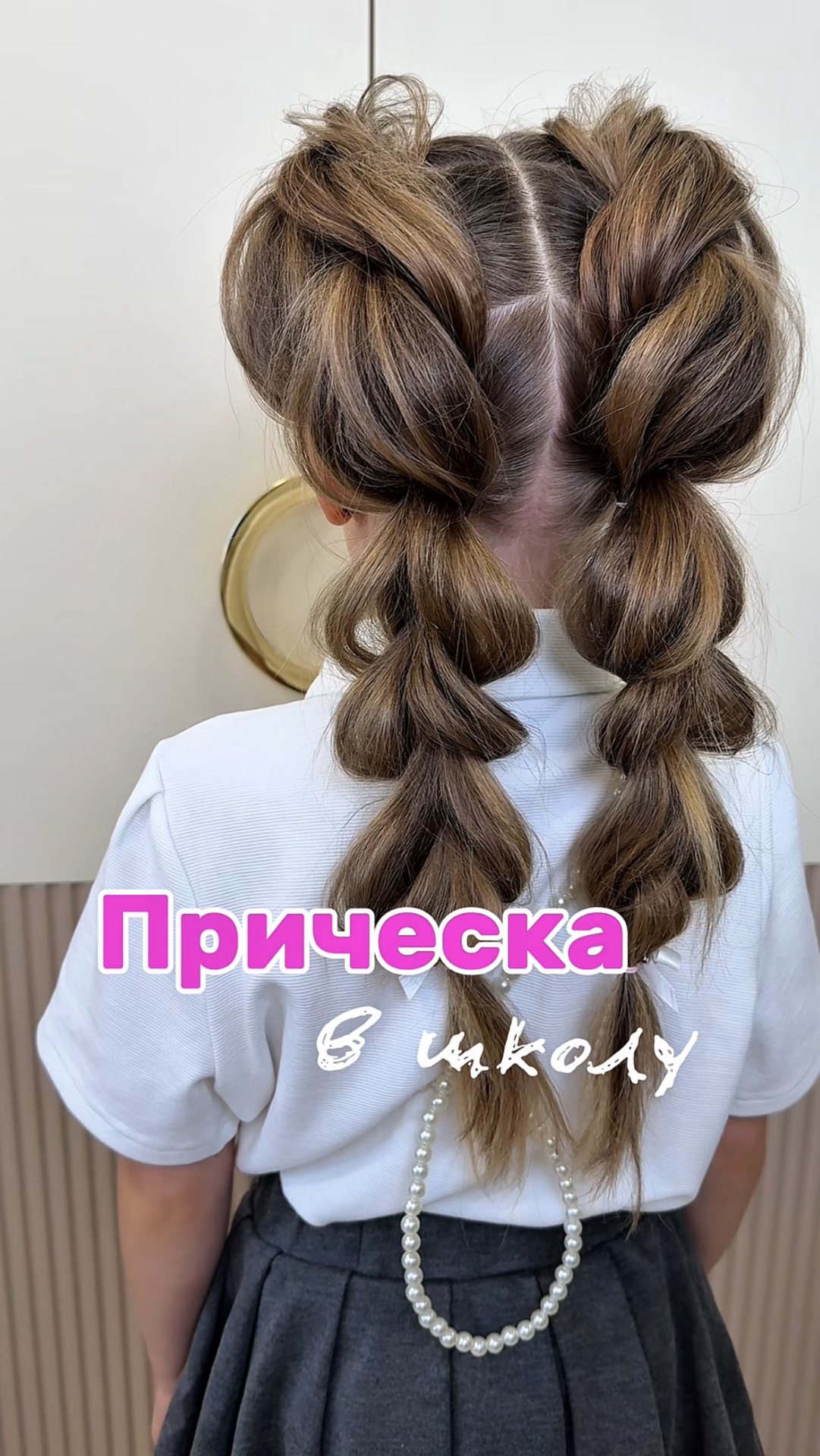 Сохраняй и отправляй прическу сестре