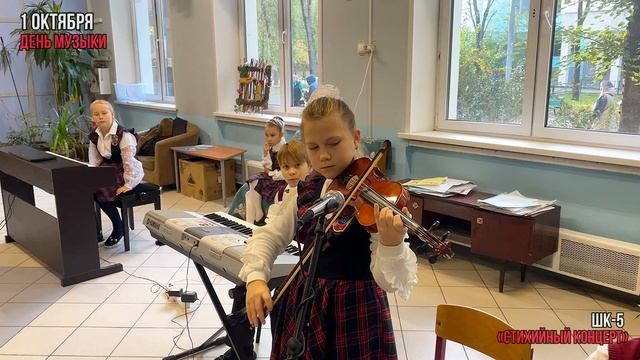 День музыки «Стихийный концерт»