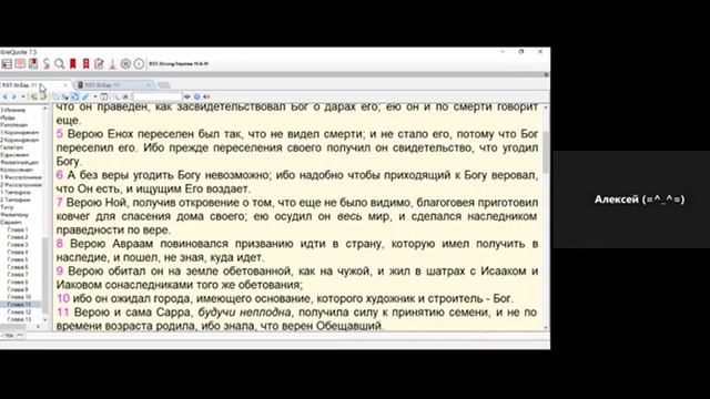 49 Евреям 11_ 5-6