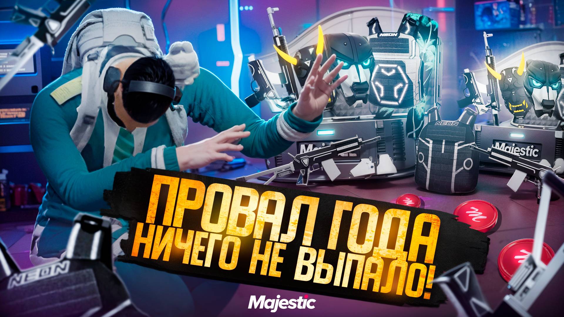 НЕОНОВЫЕ КЕЙСЫ Majestic RP. Это был полный провал GTA5RP?