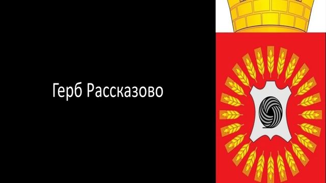 Отель и Рассказово