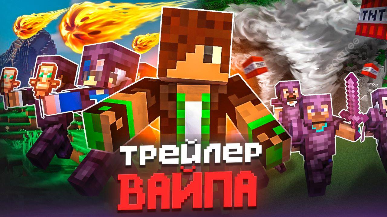 Трейлер ОБНОВЛЕНИЯ К ВАЙПУ на Майнкрафт Анархии TopiaCube