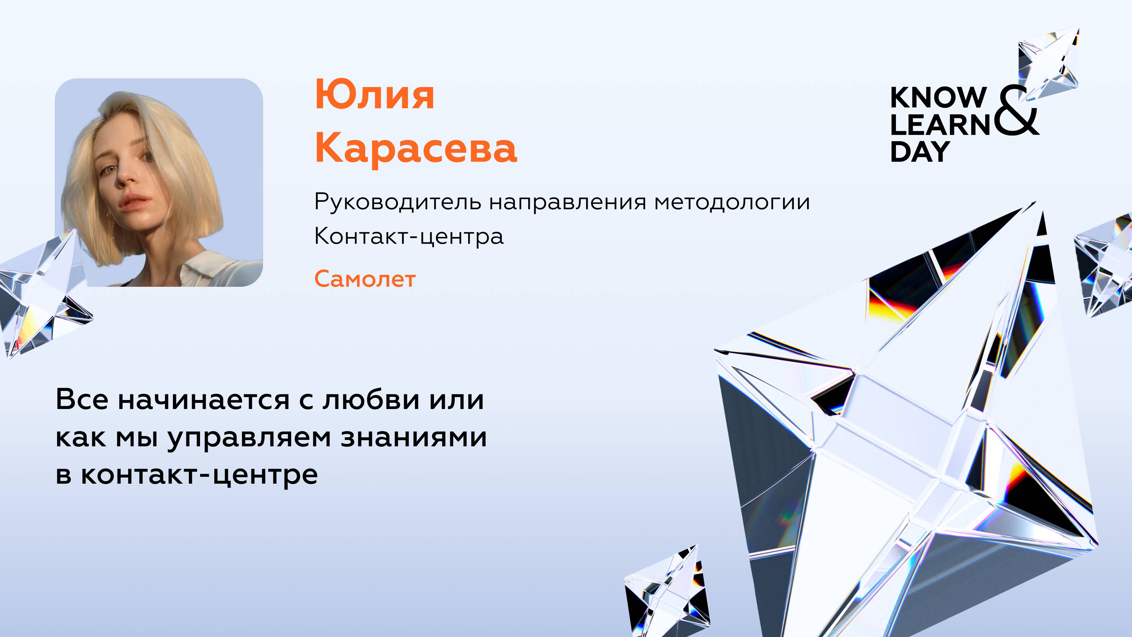 Юлия Карасева, Самолет