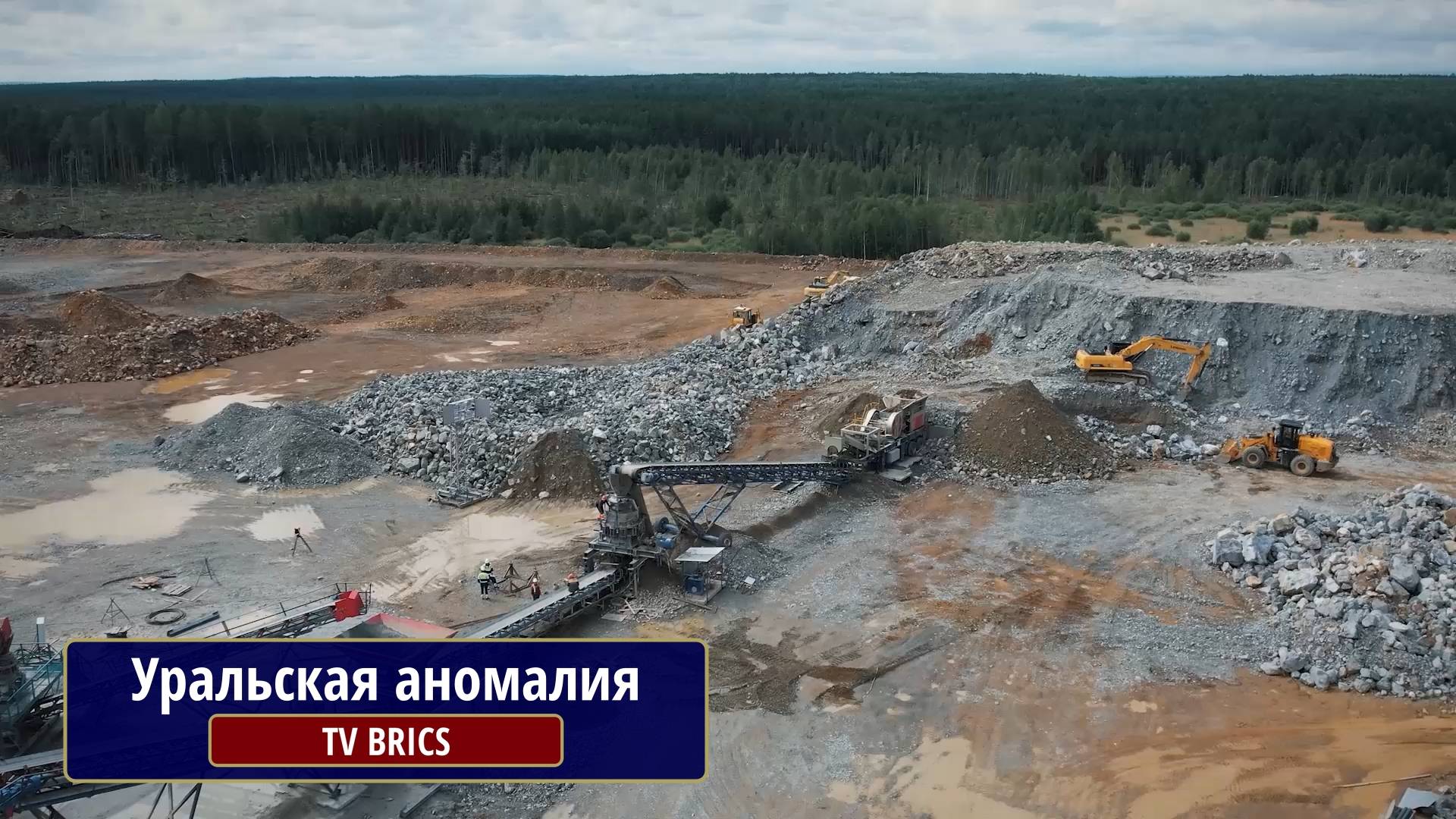 Уральская аномалия